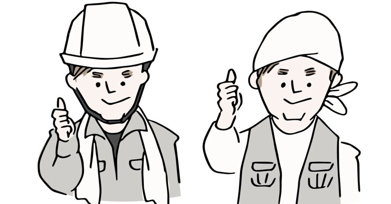 単なるビジネス相手？ それとも「下請」？ 建設業界の取引関係｜吉澤良亮 / Yoshizawa Ryosuke