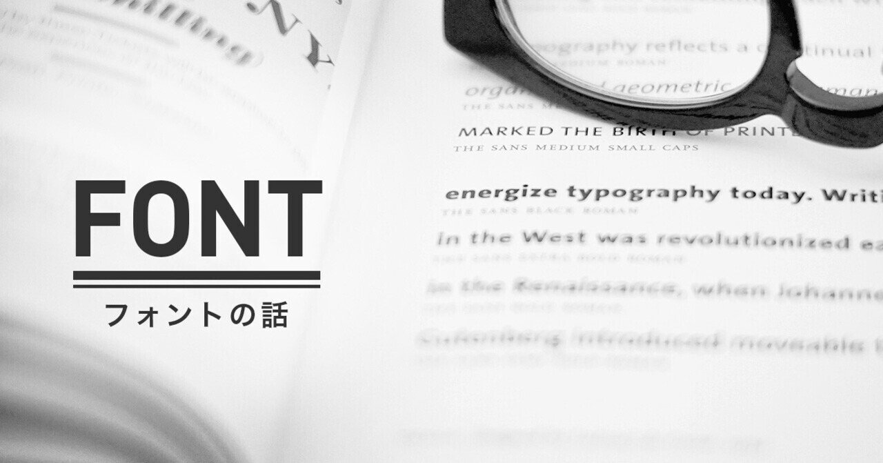 FONT [フォントの話]｜maru｜note