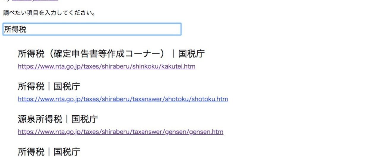 国税庁のサイトリニューアルの話題を聞いて、僕も何か作ってみました｜chooyan_engineer