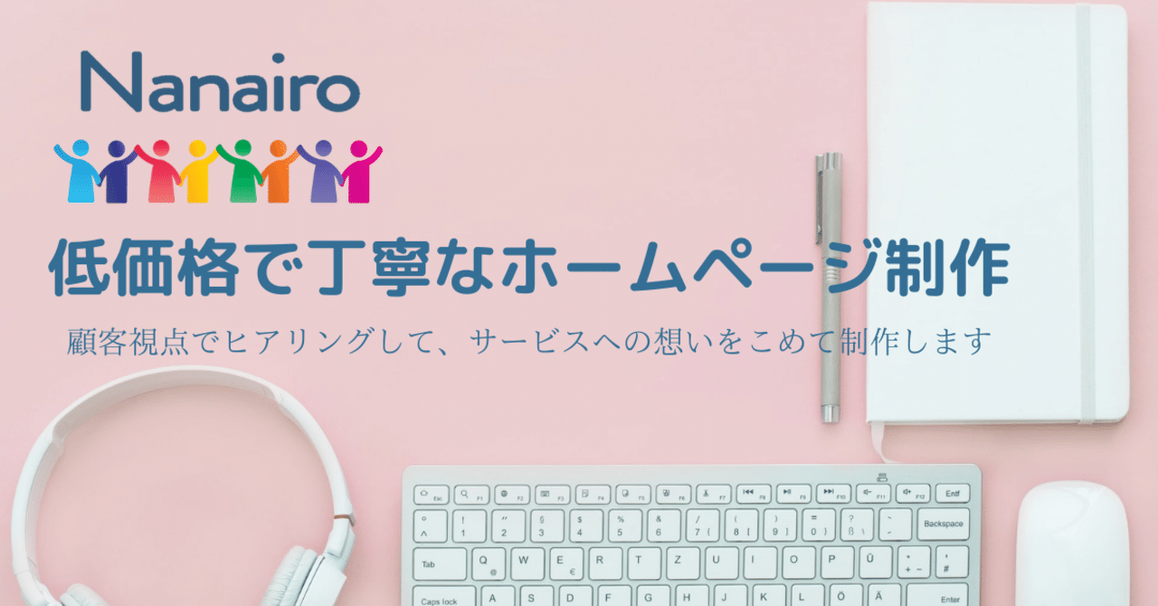 Nanairo公式noteアカウントの紹介｜ナナイロマグ｜NANAiRO Mag.