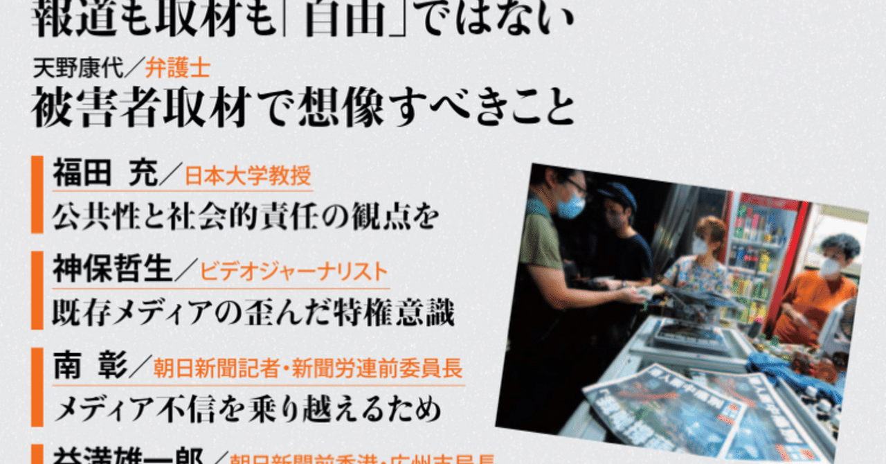 【論文掲載】『月刊ジャーナリズム』「危機事態の報道の自由」｜福田充 Fukuda Mitsuru｜note