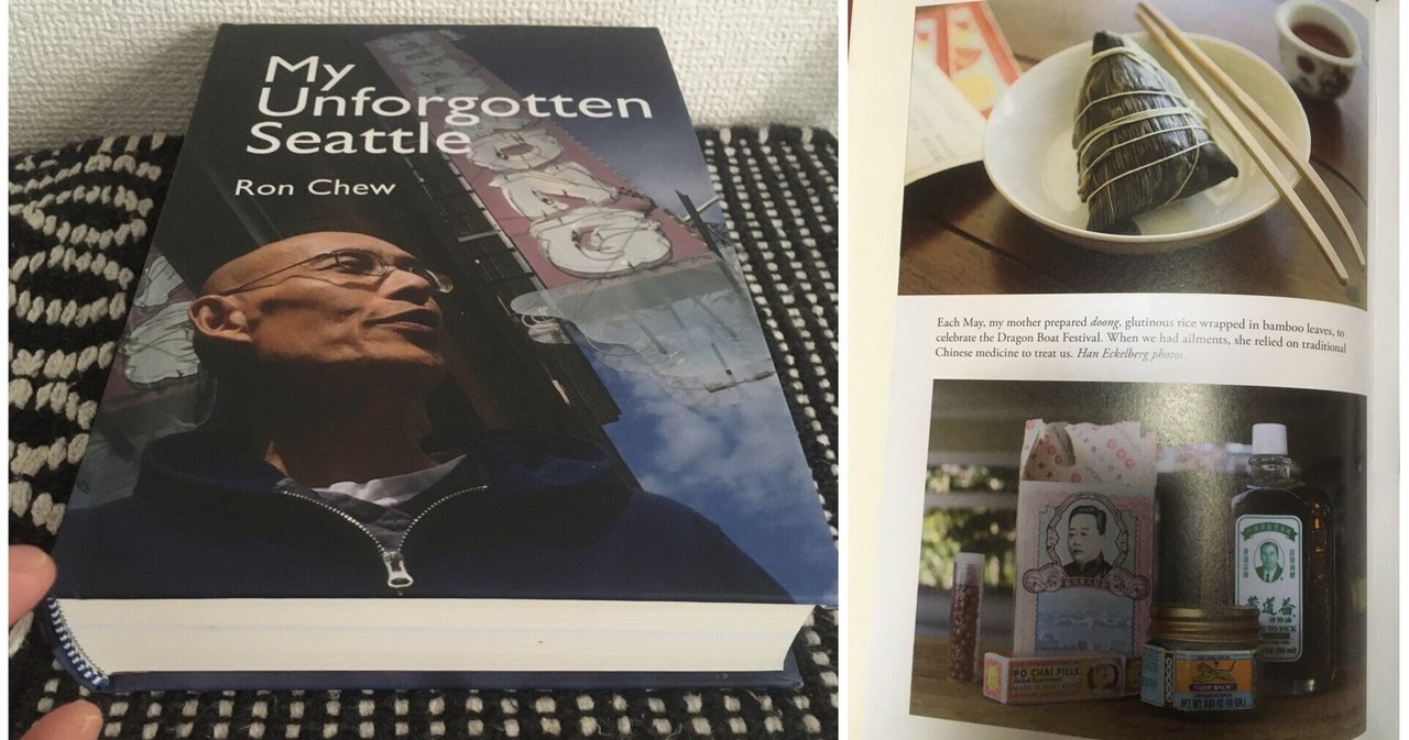 My Unforgotten Seattle by Ron Chew｜Etsuko Nishiki