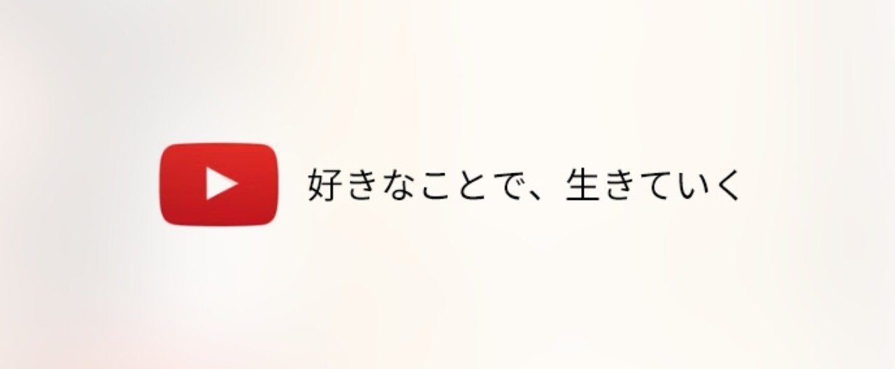 「好きなことで、生きていく」|ryo Nishimura|note