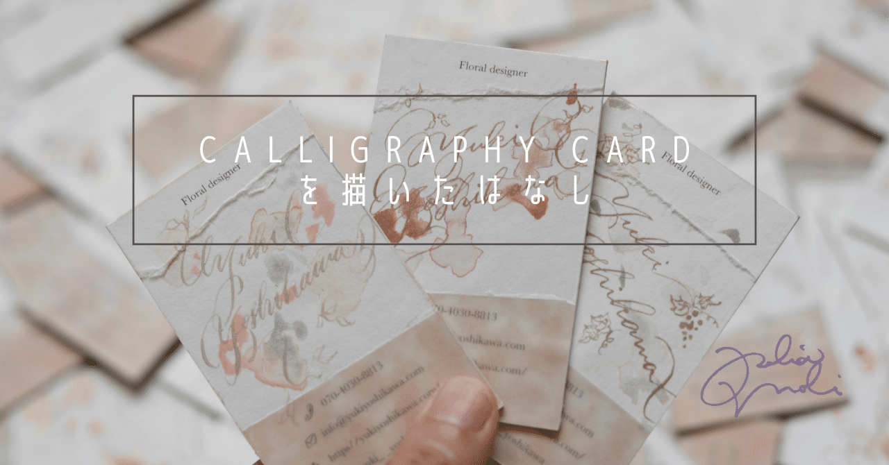 Yuki Yoshikawaさんのお名刺を作らせて頂いたはなし。｜Julia Moli