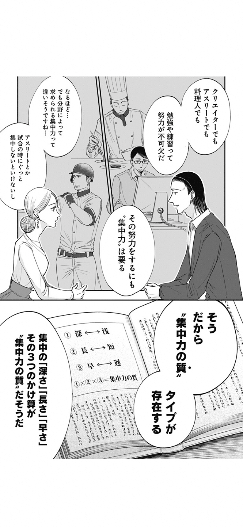 集中力を高めたい人必見！漫画『左利きのエレンから』学ぶ3大集中力。｜Katsuhiro Asakura
