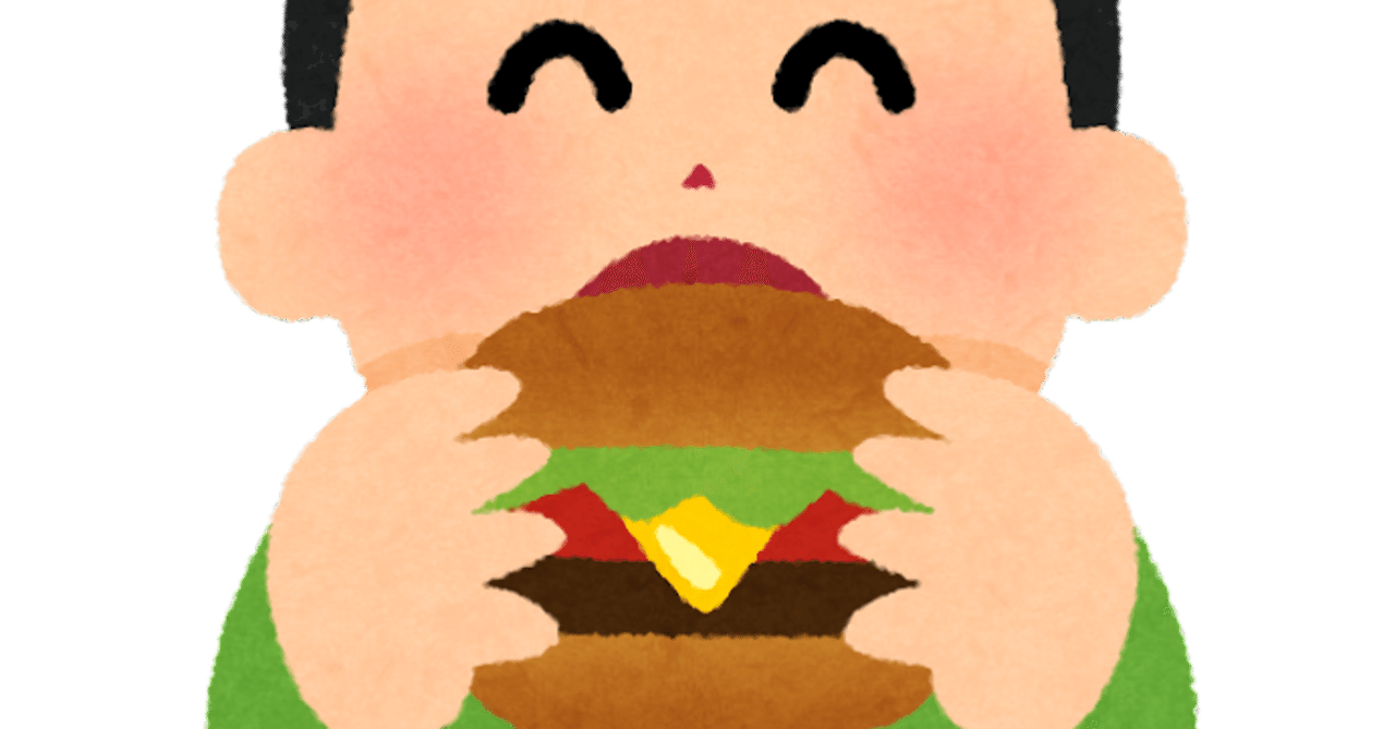 ハンバーガーは、天敵！か？｜Mart Takeuchi｜元WEBライター・IT事業者、田舎暮らし満喫中！【毎日note更新】｜note