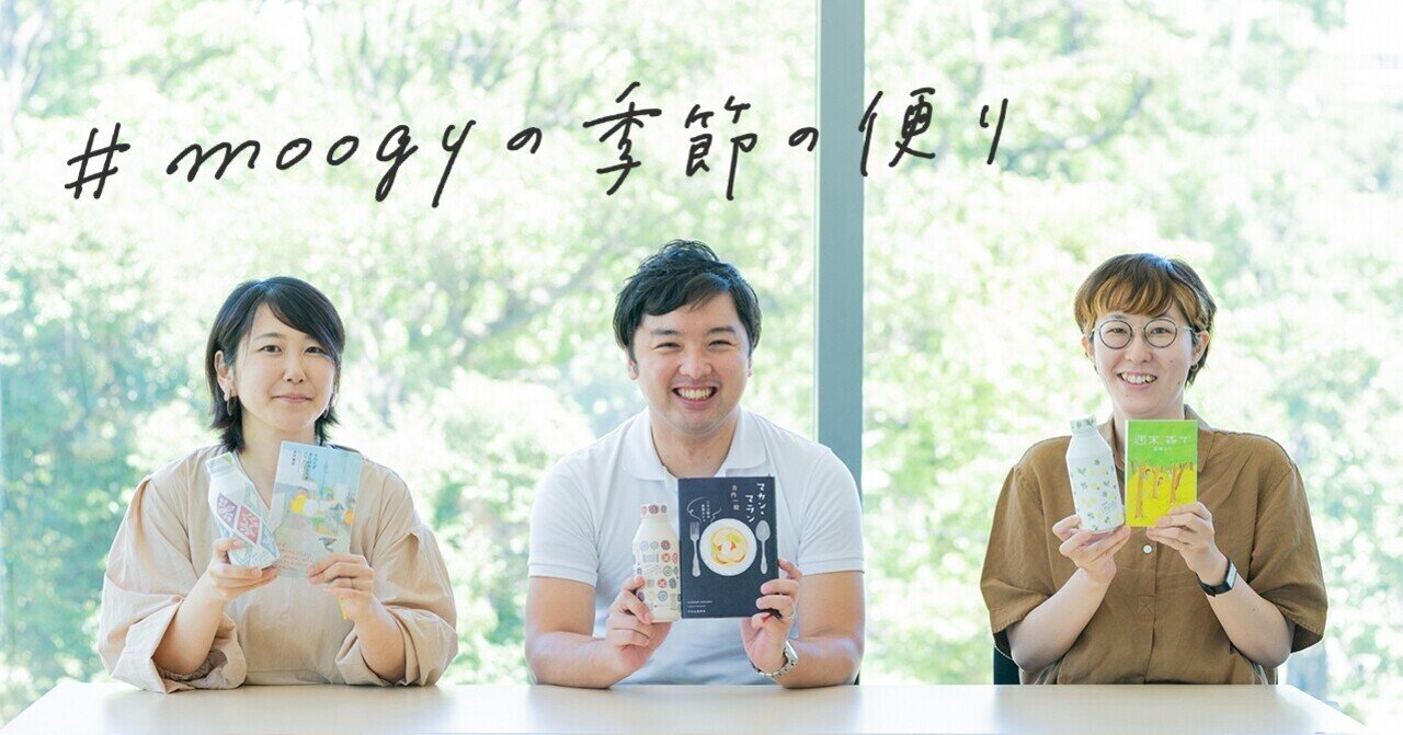 秋をごきげんに過ごすための『moogy』的読書のススメ【#moogyの季節の便り～秋編～】｜KIRIN