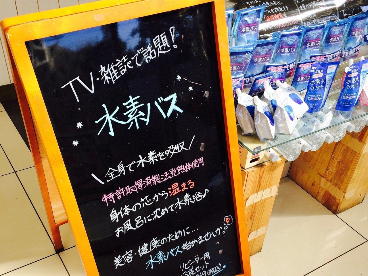 水素バスは泡がぶつかる簡易式ジャグジーくらいの意味しかない 水素バスは泡がぶつかる簡易式ジャグジーくらいの意味しかない