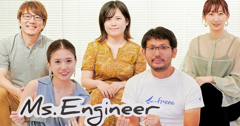 Ms.Engineer｜note