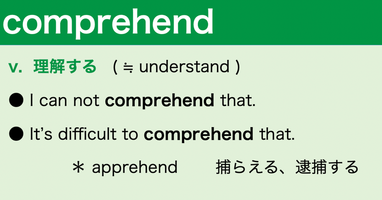 #6 【comprehend】 30秒で深める英単語：洋書「7つの習慣」より｜Fuji「だれでもMBA English」日本生まれ日本育ちの ...
