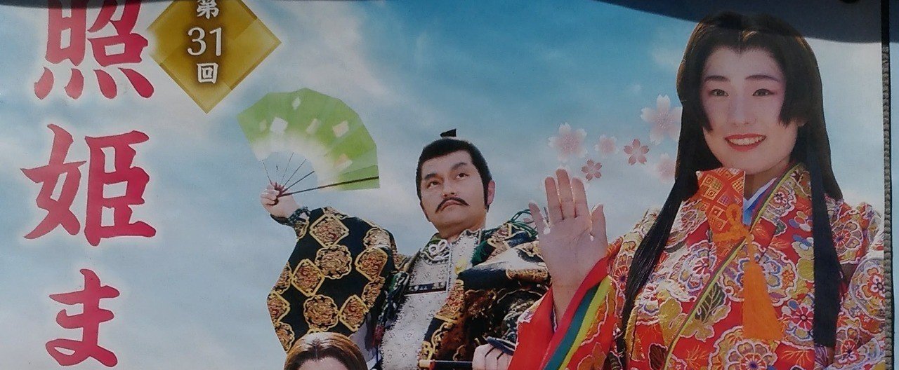 照姫まつりと豊島氏｜Code for Nerima