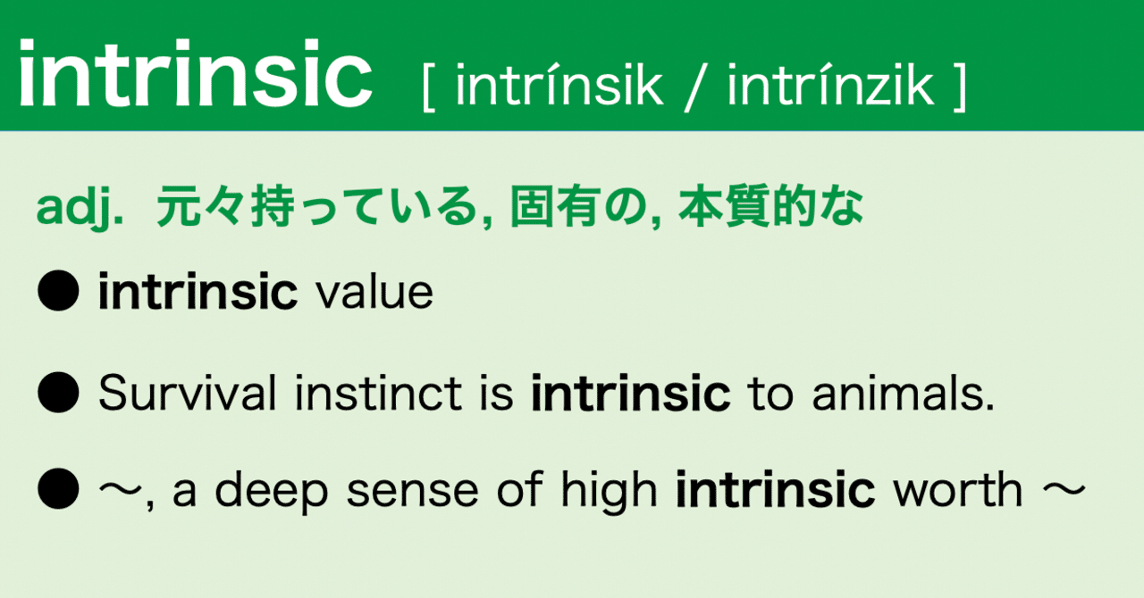 #8 【intrinsic】 30秒で深める英単語：洋書「7つの習慣」より｜スパルタ英語講師 Fuji