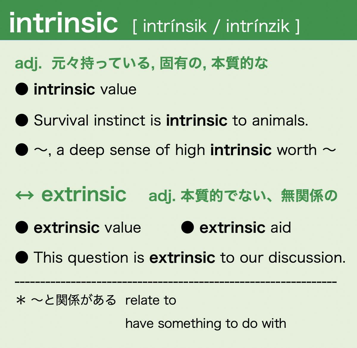 #8 【intrinsic】 30秒で深める英単語：洋書「7つの習慣」より｜スパルタ英語講師 Fuji