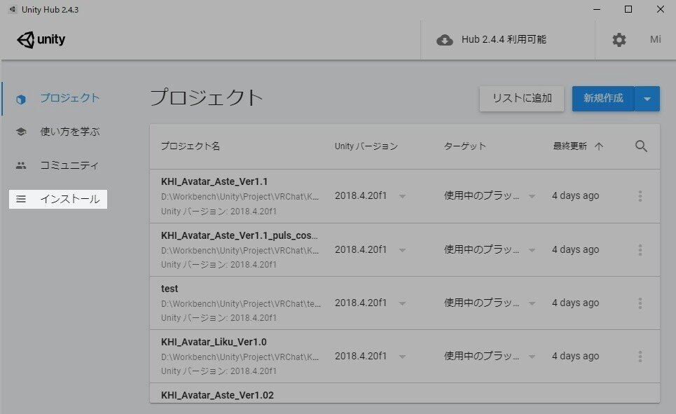 【解説】UnityHubとUnity 2019.4.31f1のインストール｜霧島みけ
