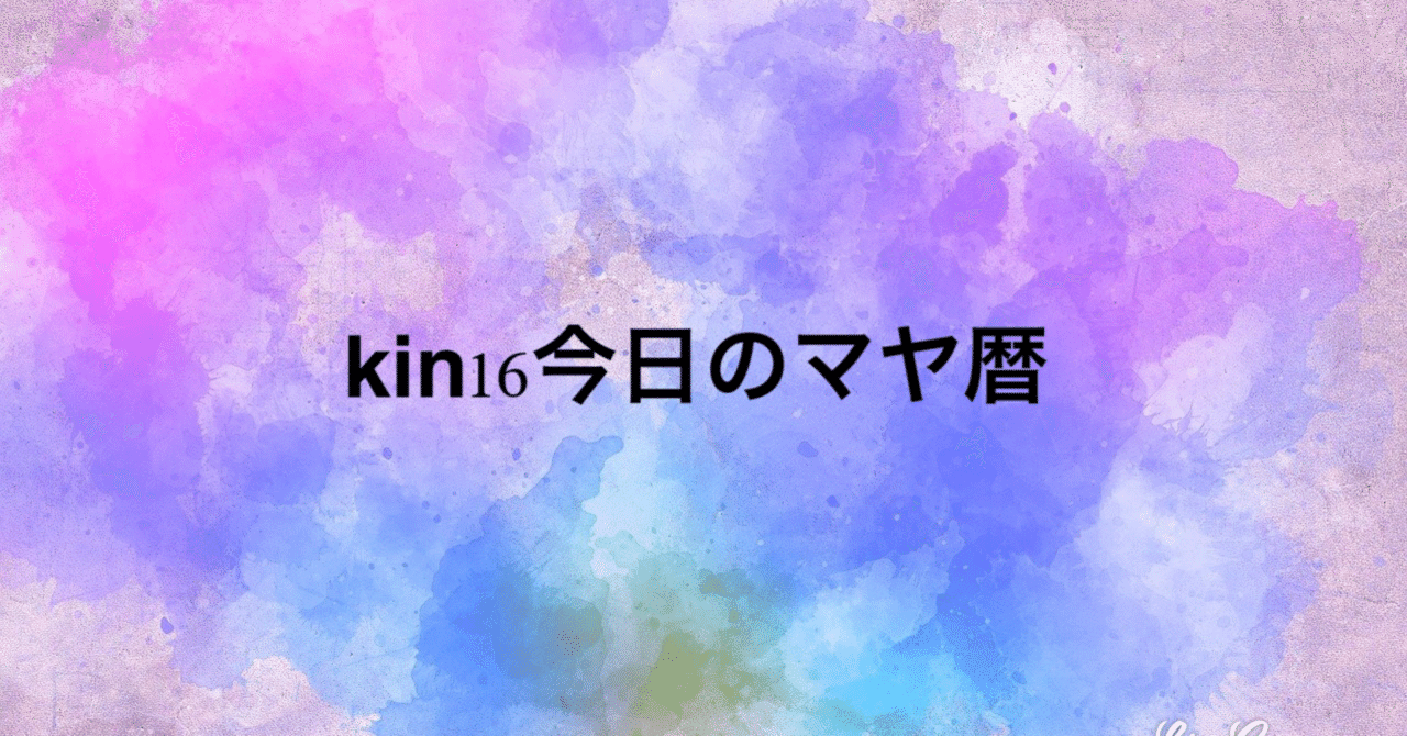 (黄色い戦士/白い魔法使い)音3今日1日流れるエネルギー｜megubon