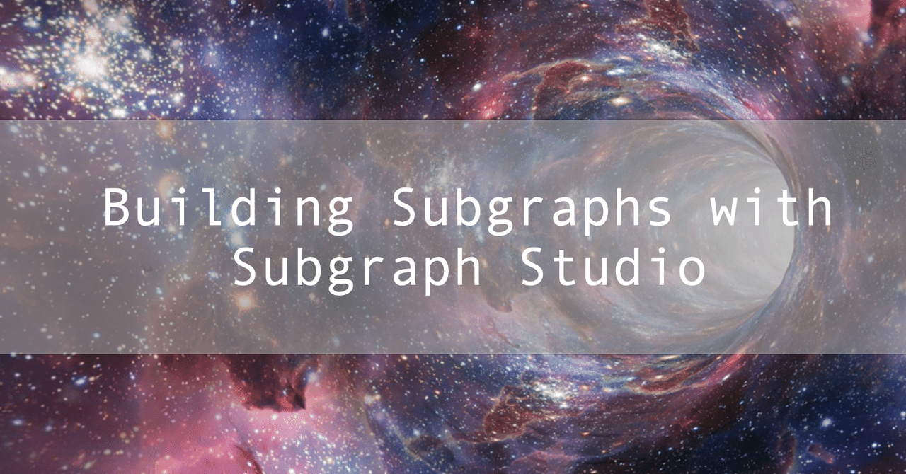 SubgraphStudioを使用したSubgraphの作成｜NFTStudio