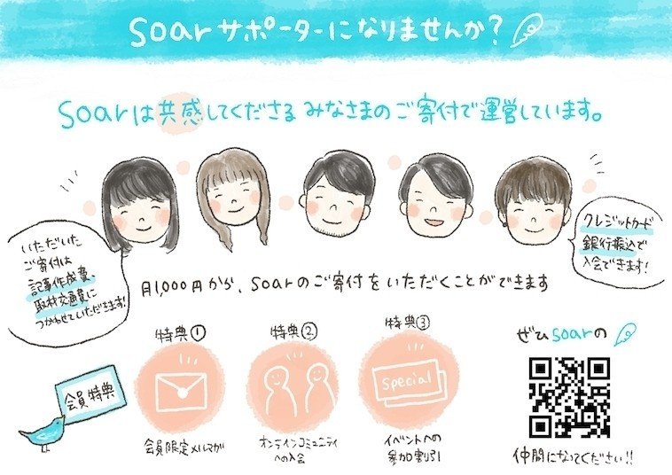ますぶちみなこさんに、soarのイラストを描いていただきました!|soar