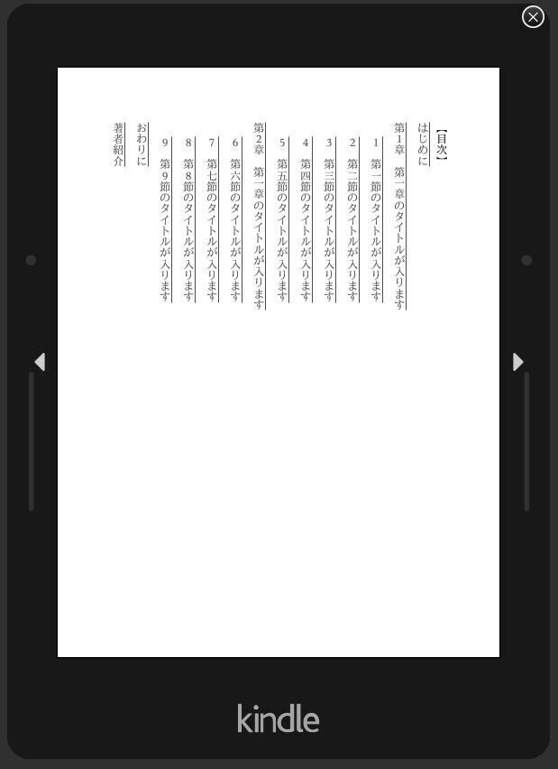 失敗しないKindle本の原稿テンプレート｜麻衣 | コンサル→事業会社