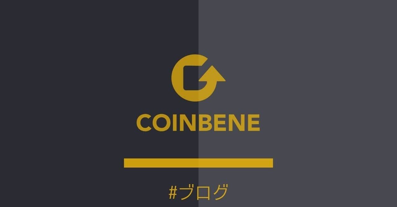 Coinbene ボーナス券利用規則及び注意事項｜Coinbene 日本語配信