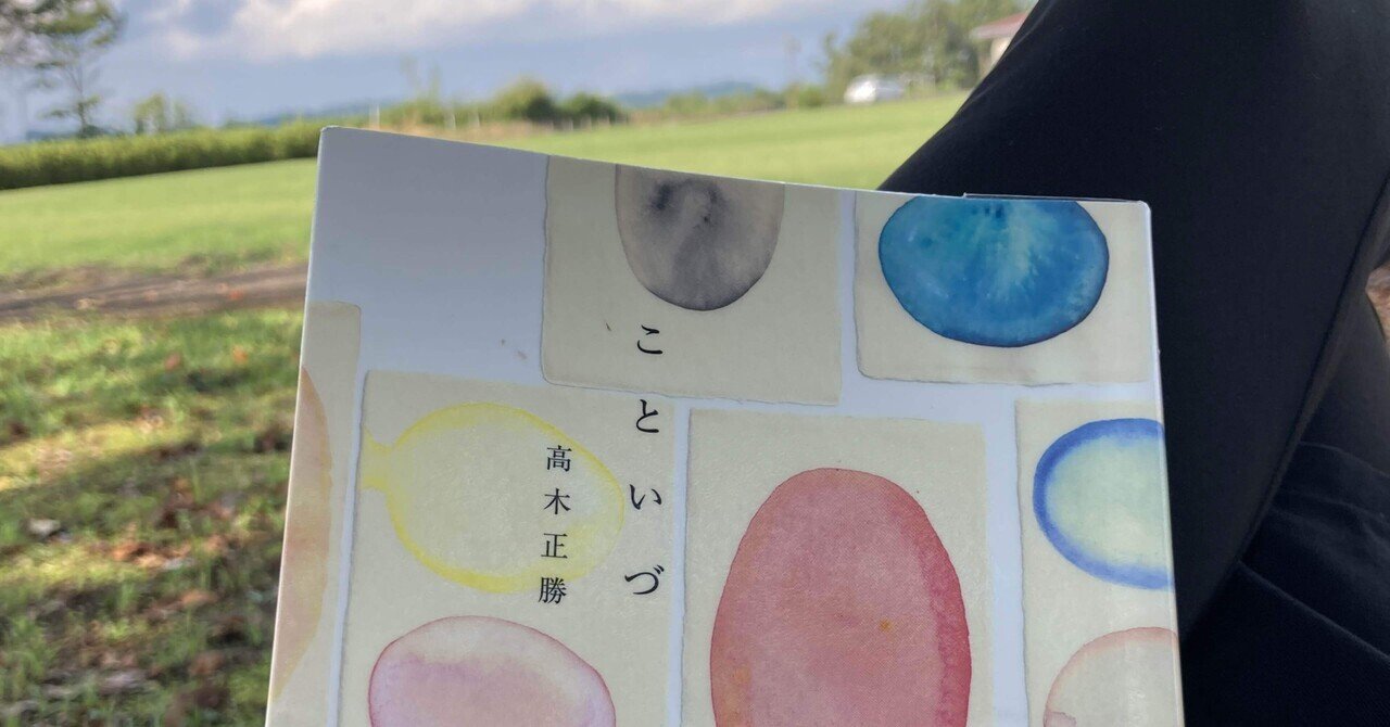 こといづ｜simasima｜note