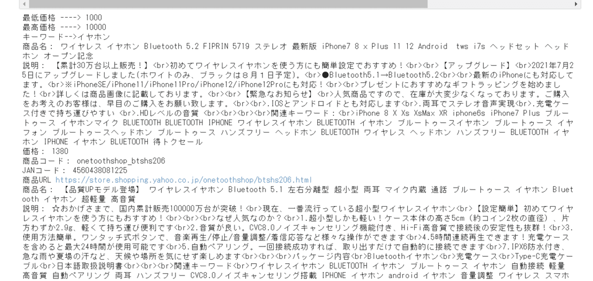 Yahoo API を利用して商品情報を取得する方法｜Kazu@エンジニア