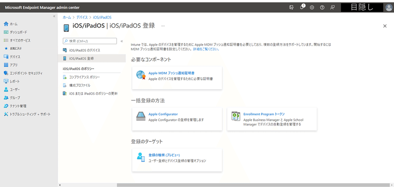 IntuneとABM(Apple Business Manager)を連携させるの巻｜アイシーティーリンク株式会社 公式ブログ