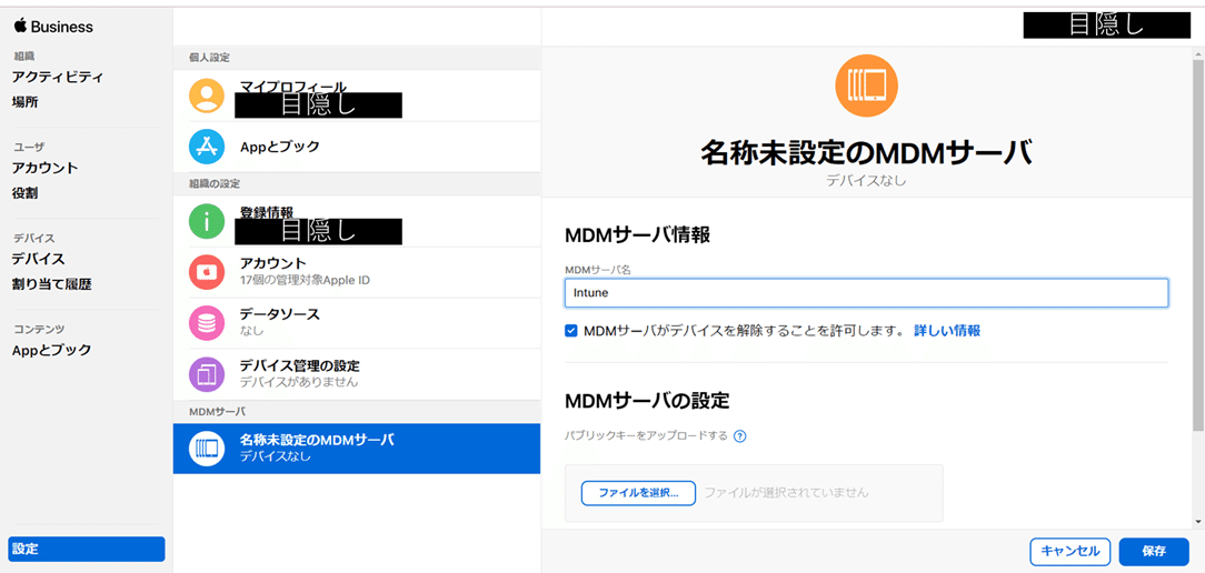 IntuneとABM(Apple Business Manager)を連携させるの巻｜アイシーティーリンク株式会社 公式ブログ