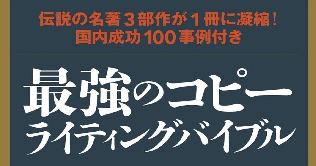 【名著研究・まとめ】PART1 戦略を練る｜SHUN@WebMaster｜note