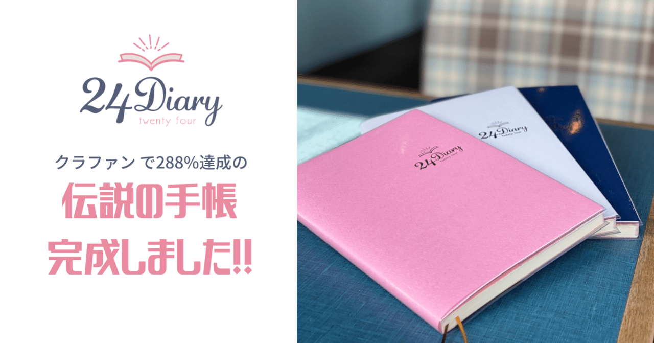 24Diary完成！ 伝説のシャワーキャップ配信！？ 10月3日一般販売スタート！！ 届く前からリピート購入が続々と！？｜24Diary｜note