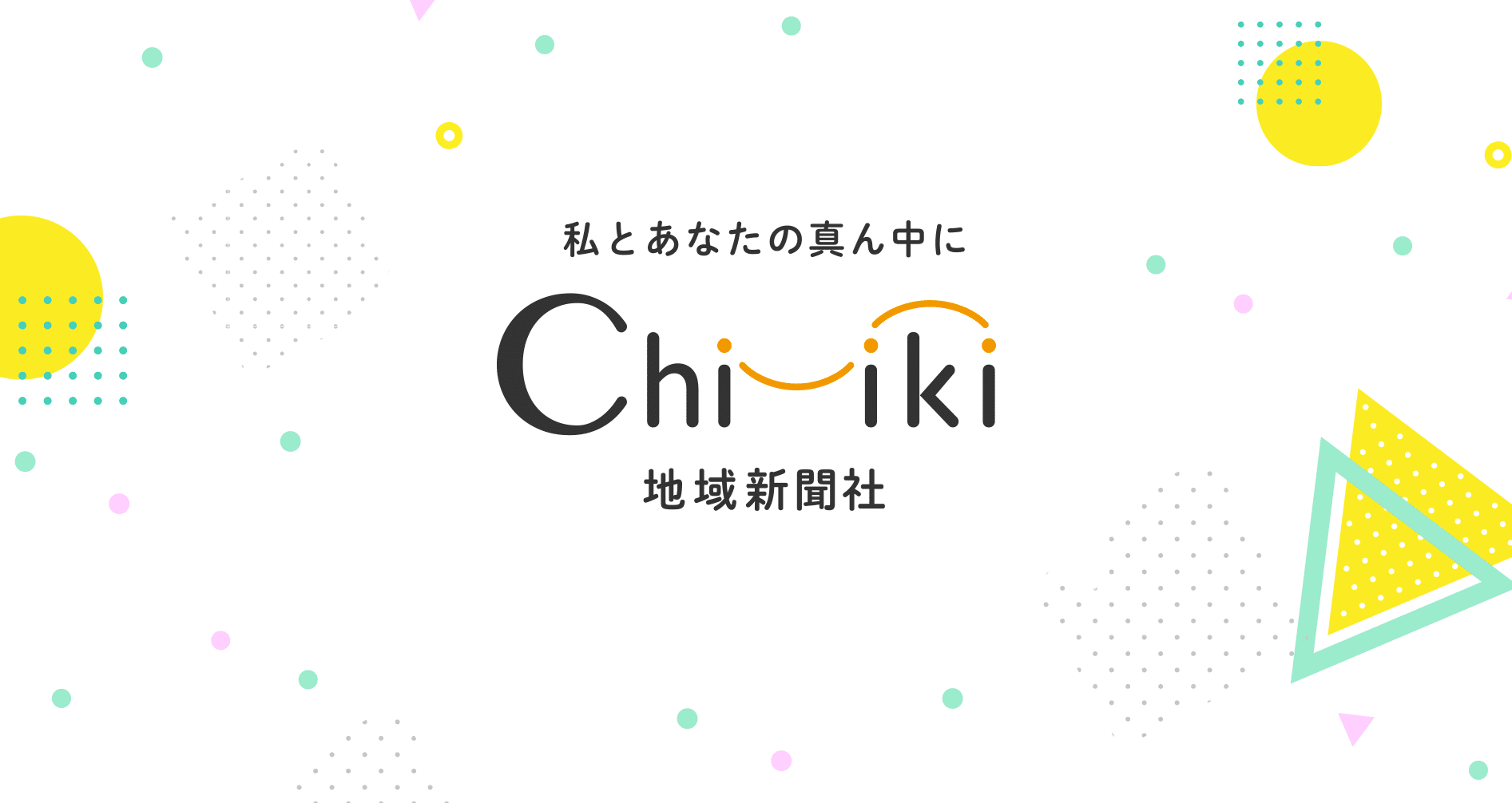 株式会社地域新聞社（東証グロース：2164）｜note