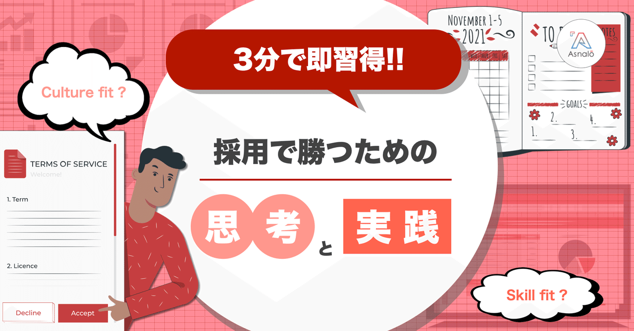 Asnalo Picks -元新卒採用担当がノウハウ発信-｜note
