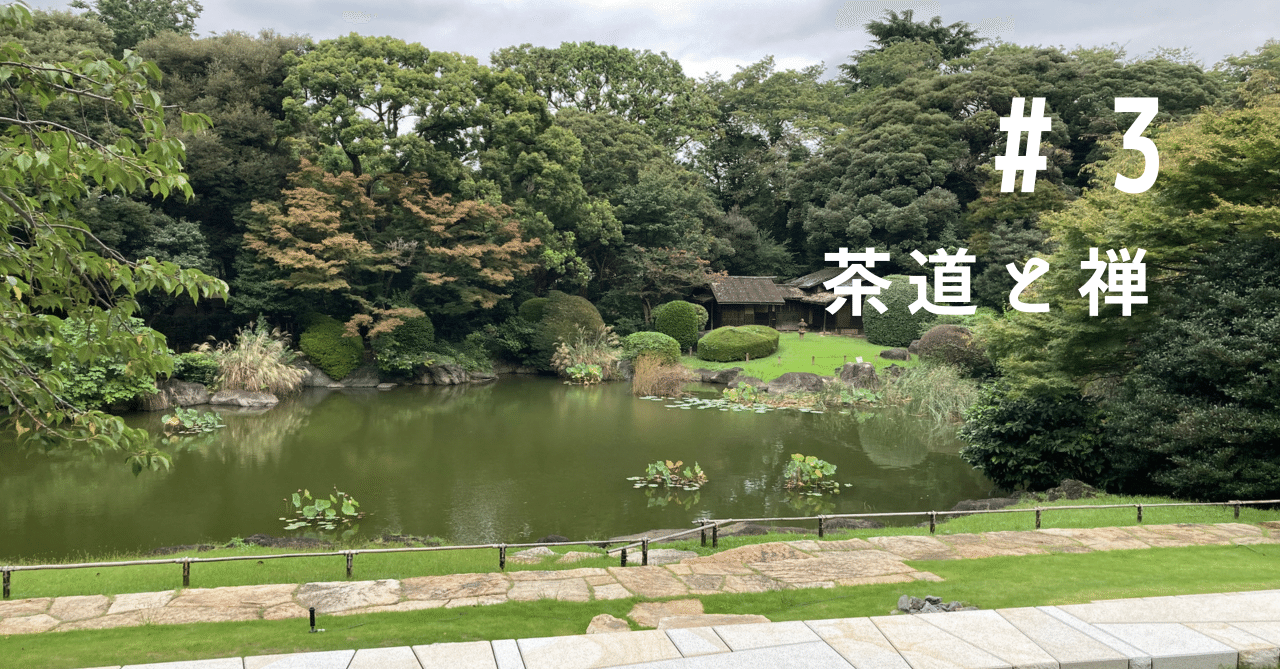 “茶道と禅” #3 重要人物(鎌倉～室町)｜Urala_Tokyo