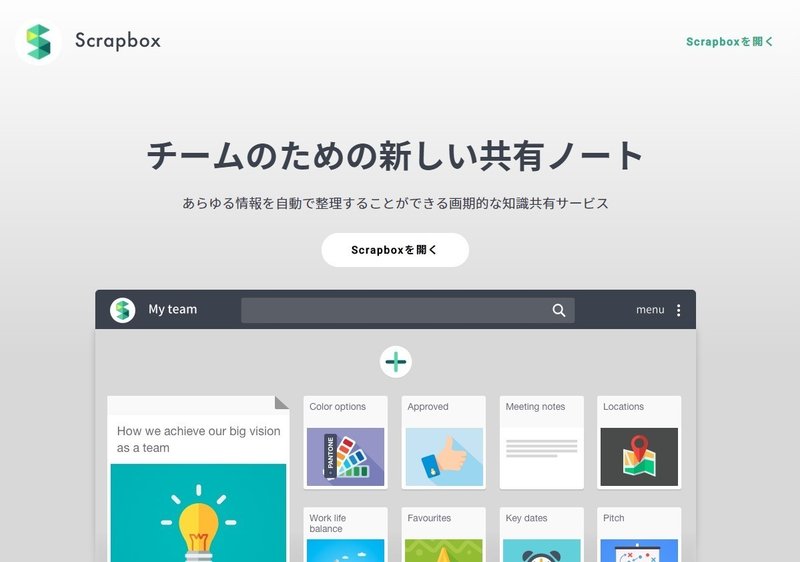 Scrapbox上で「マンガでわかるScrapbox」の企画からマンガ公開までのコミュニケーションをやっている話｜Scrapbox
