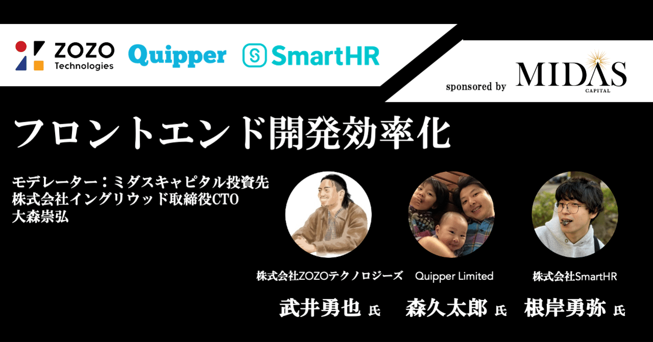 MIDAS Technology Review｜note