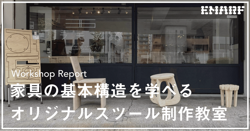 EMARF作品紹介｜VUILD株式会社｜note