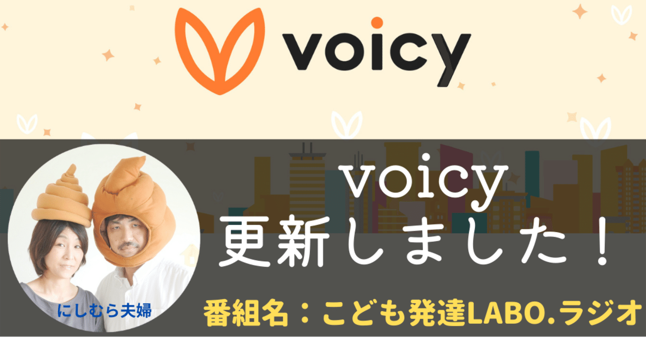 【こども発達LABO.ラジオ】子どもの姿勢を良くするコツ①遊びの中で腹横筋を鍛えよう【voicy】｜こども発達LABO.｜note