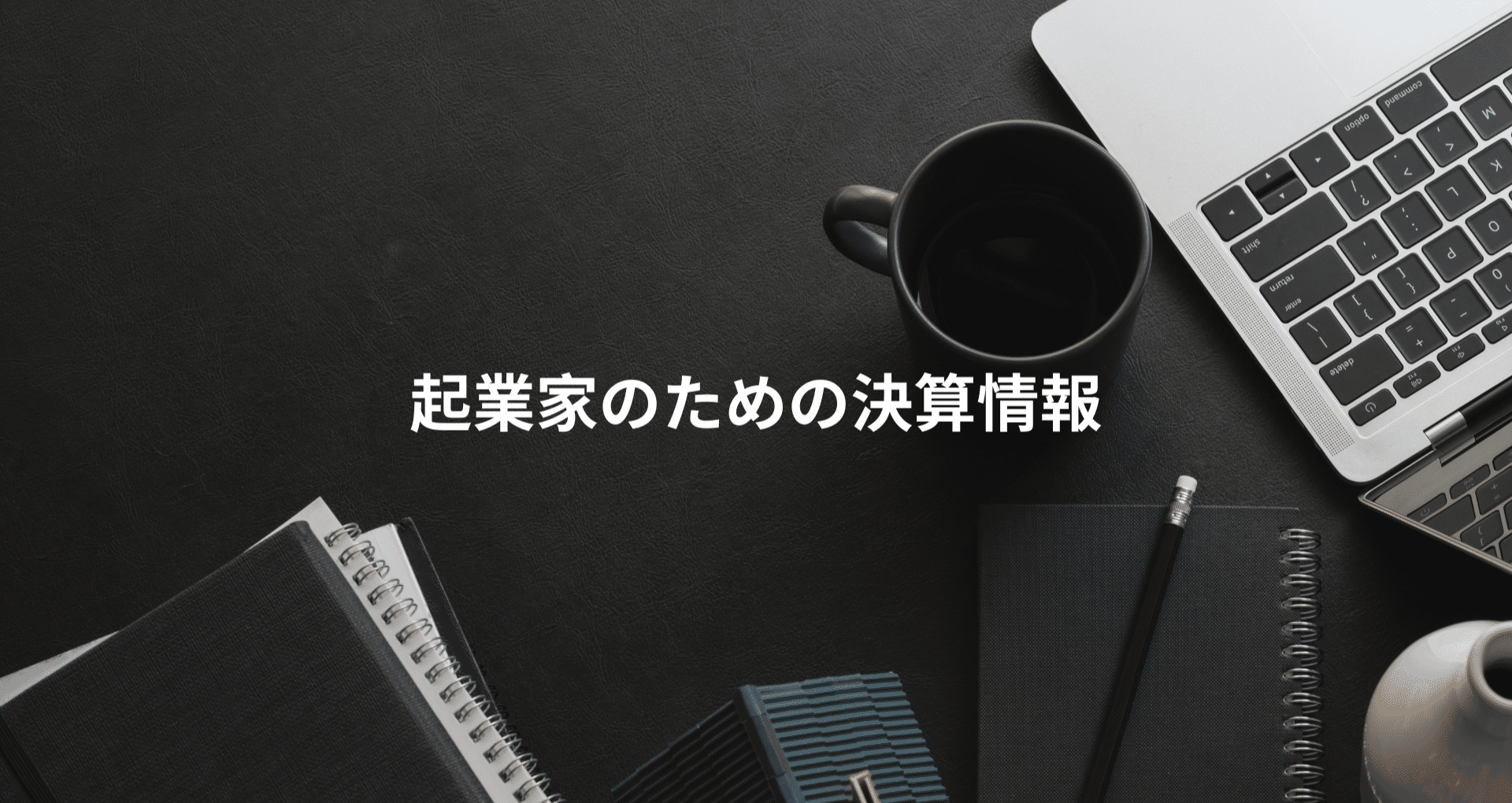 Toshihiro Kaseda(加世田敏宏)｜note