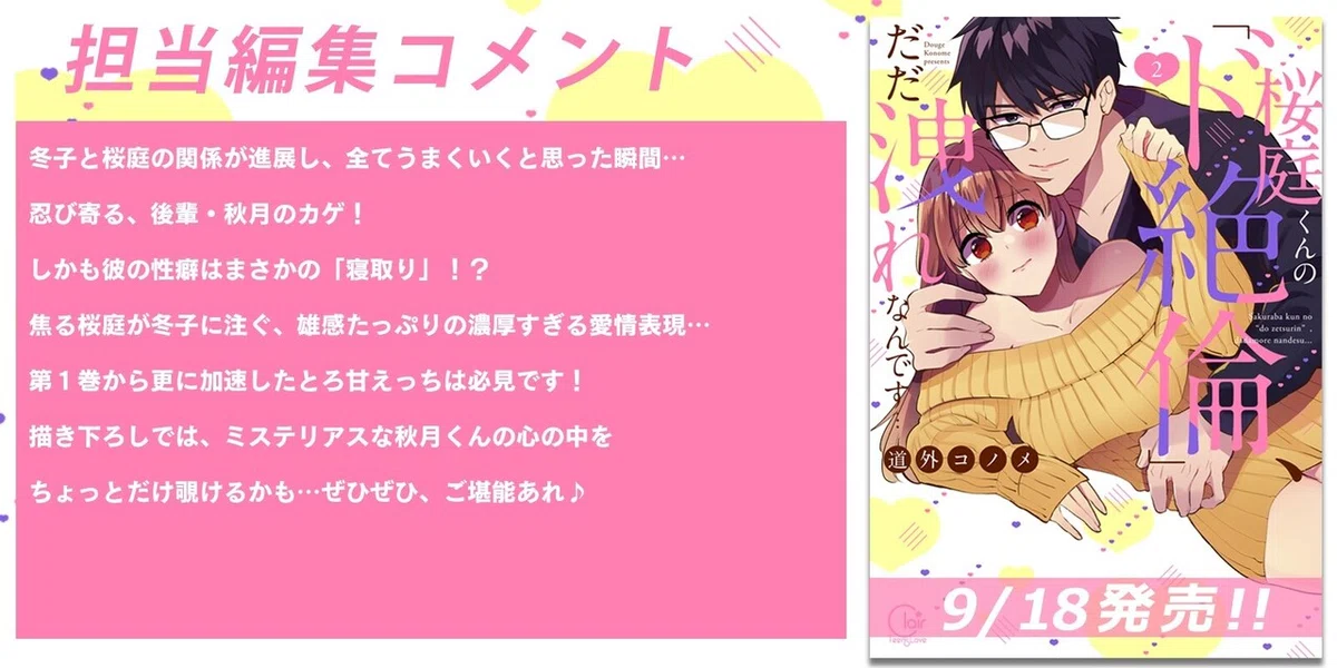 道外コノメ『桜庭くんの「ド絶倫」、だだ洩れなんです…2』9/18発売｜wwwave comics