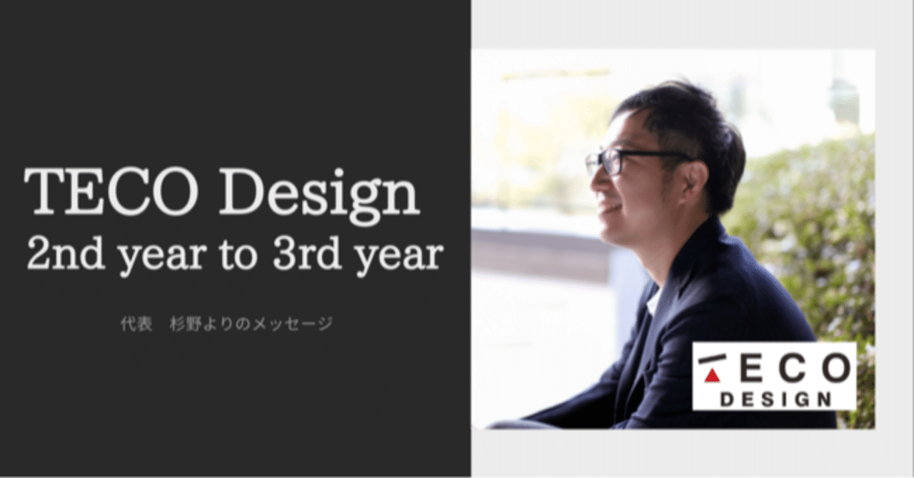 株式会社TECO Design、創業3年目へ。｜CLOUD STATION