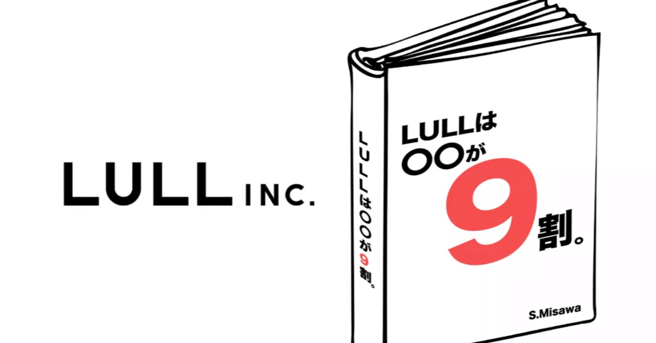 【数字で見る】LULLは が9割。｜株式会社LULL｜note