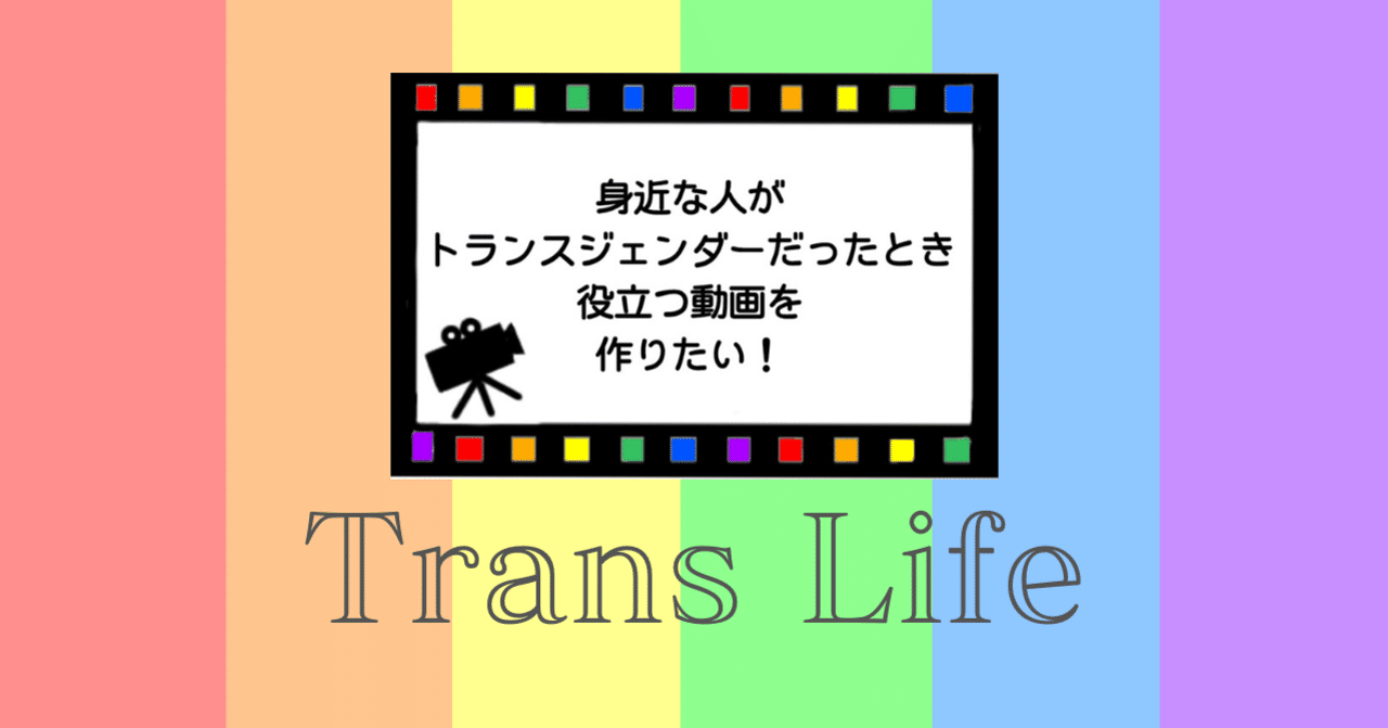 オープンチャットができました！|TransLife｜ALLYES｜Trans Life Project