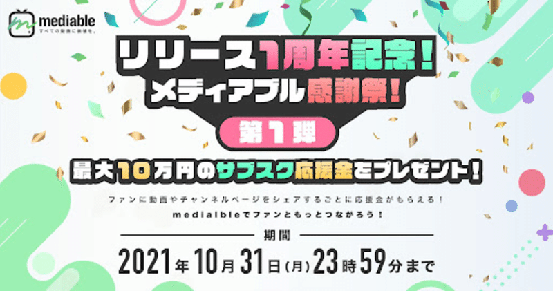 サブスク動画プラットフォーム「mediable(メディアブル)」公式｜note