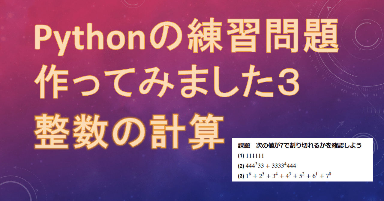 Python練習問題｜Pythonic HighSchool