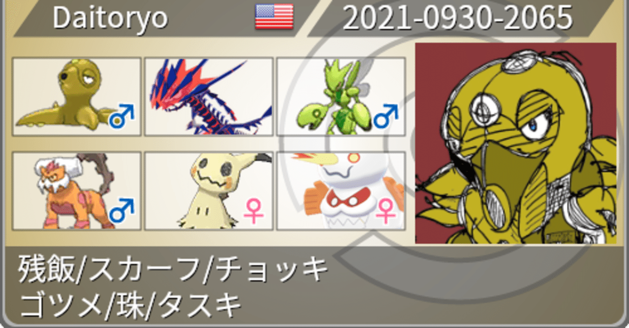 剣盾S22【最終2065/67位】タコマックス対面砲｜Daitoryo｜note