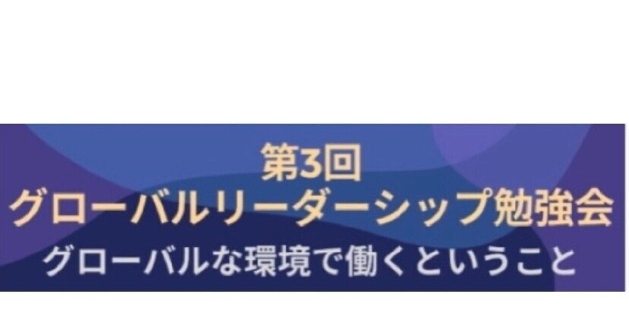 第3回グローバルリーダーシップ勉強会を開催しました！｜TGLCA （東北大学グローバルリーダー育成プログラムコミュニティアンバサダー）