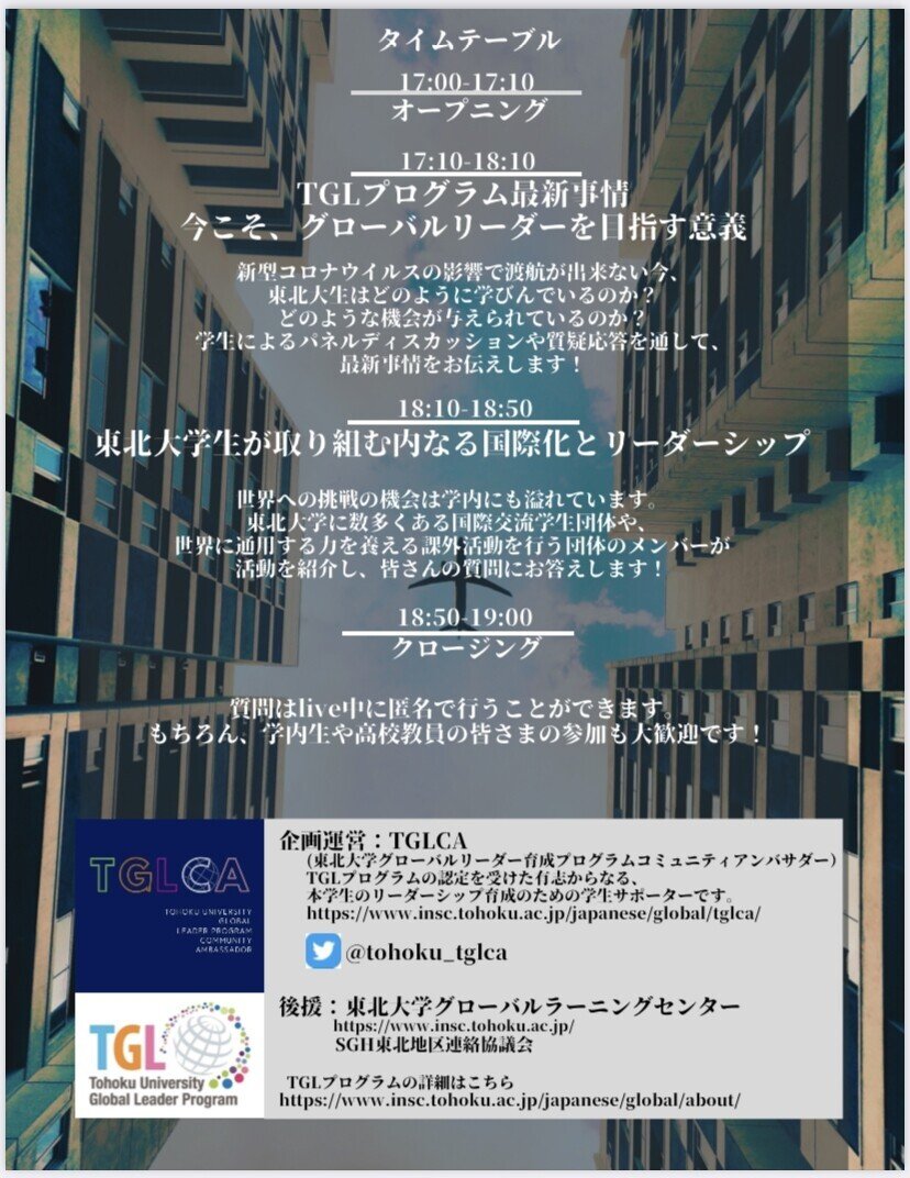 Be a Global Leader! 2021振り返り①～コロナ禍だからこそ世界にアンテナを張って、今できることをしよう～｜TGLCA （東北大学グローバルリーダー育成プログラムコミュニティ ...