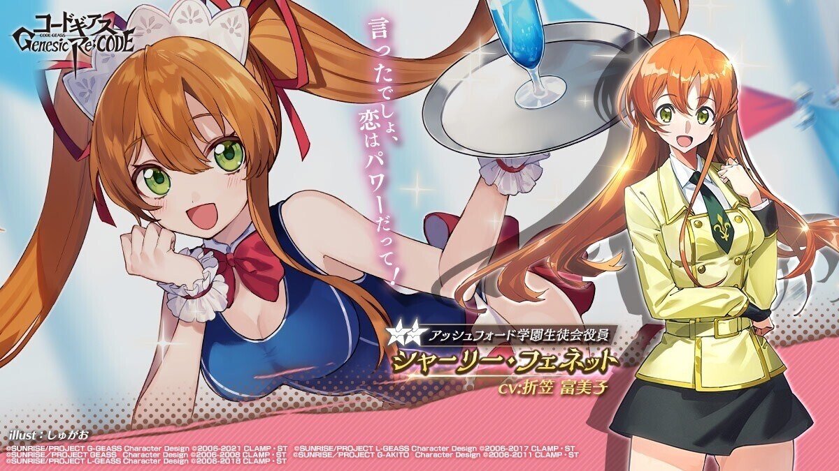 コードギアス Genesic;ReCODE 解放イラスト｜ギアジェネ情報局