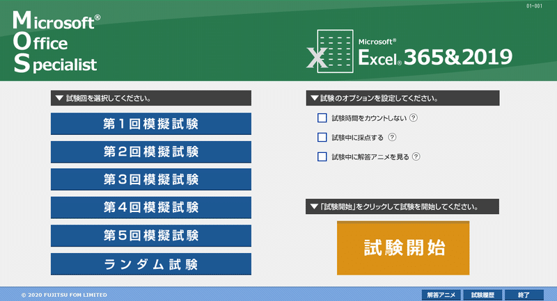 MOS Excel 365&2019(Specialist)に受かるまで-勉強編-｜kujuプロダクション
