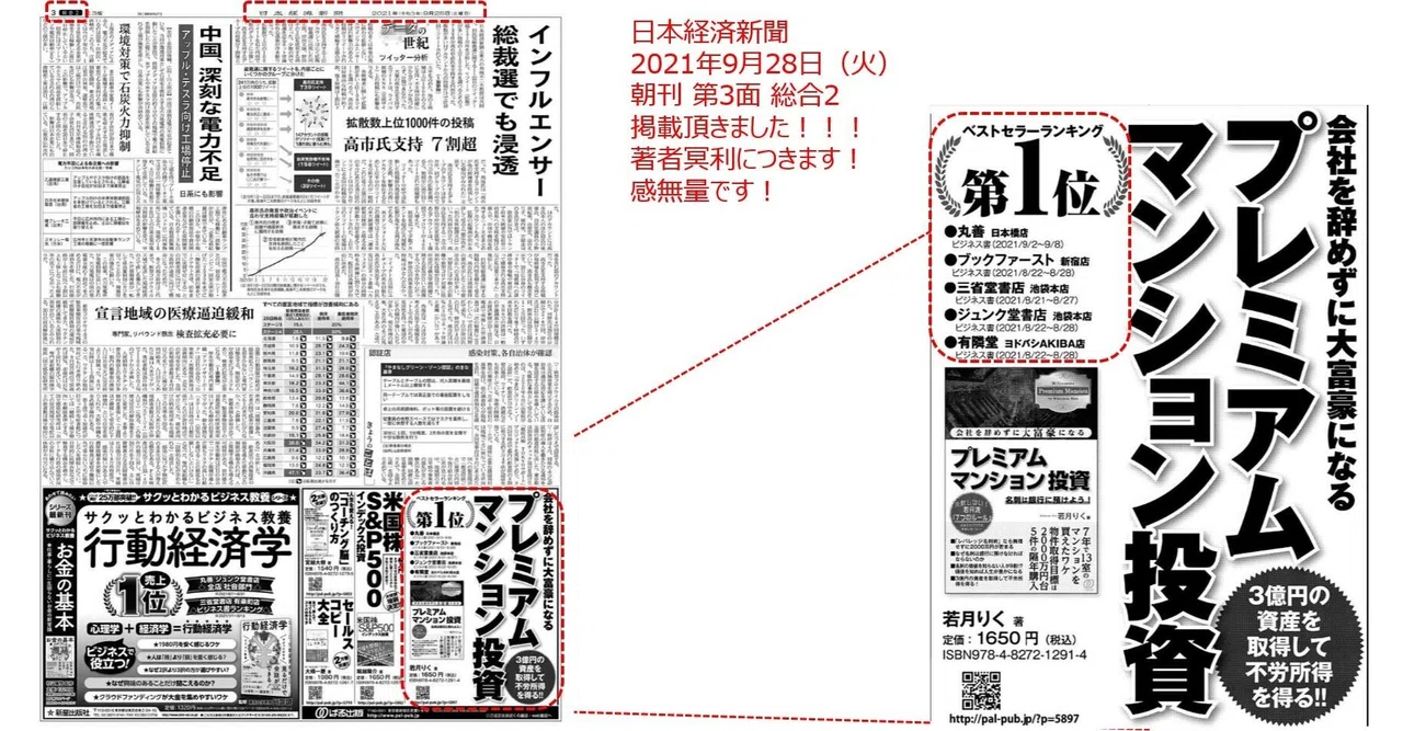 日本経済新聞に広告掲載を頂きました！｜若月りく