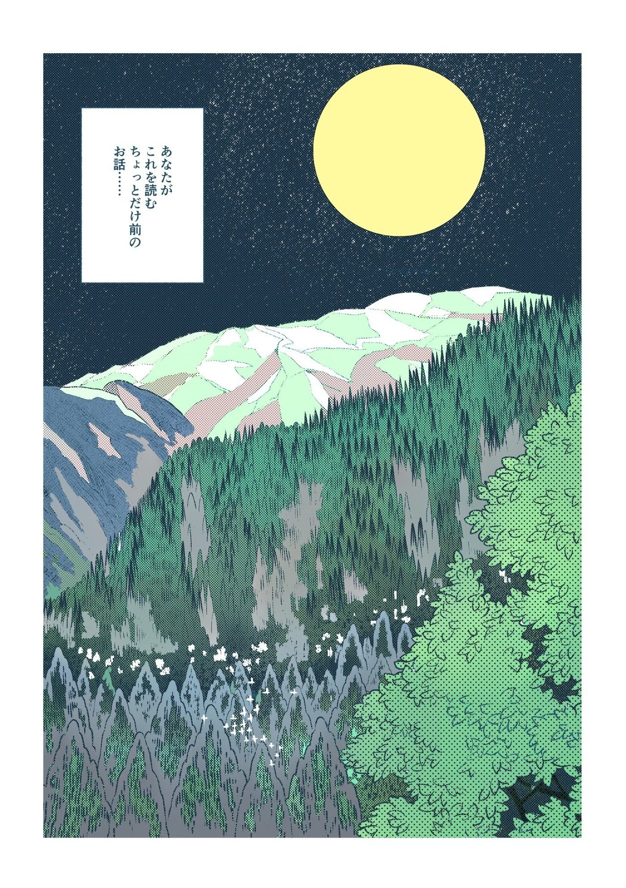 きつねとたぬきといいなずけ＃1,2｜トキワセイイチ